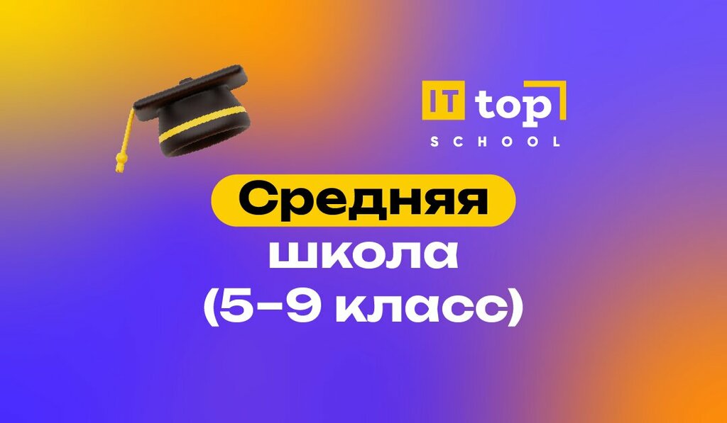 Özel okul Top IT School, Moskova, foto