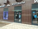 Строительный-хозтовары (Polyarnaya Street No:25к1), yapı mağazası  Moskova'dan