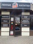Стоп Кран (ulitsa Platova No:6/8), bira dükkanı  Aksay'dan