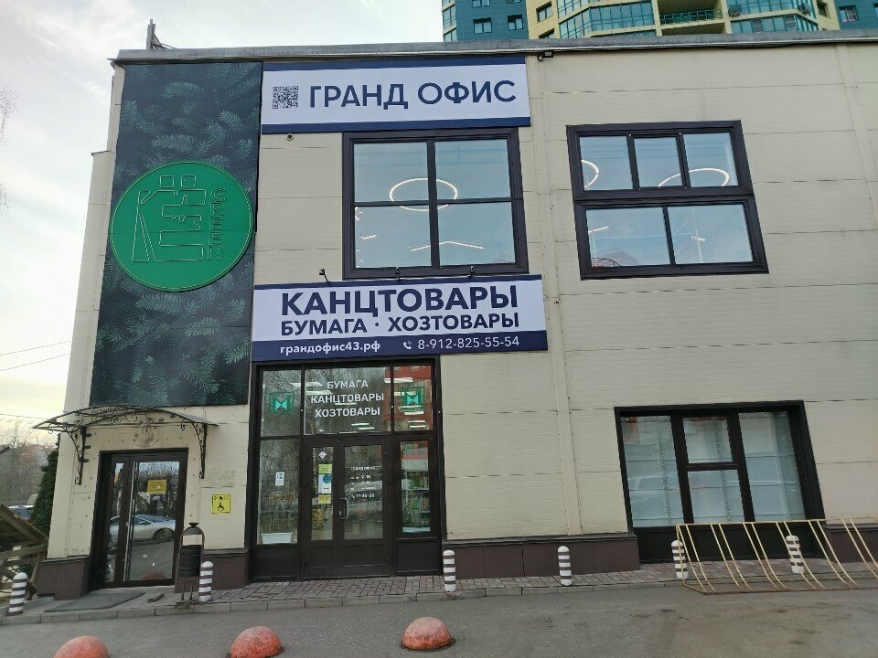 Kırtasiyeler Grand Office, Kirov, foto