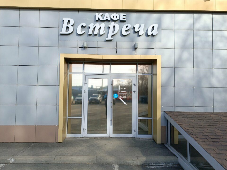 Kafe Vstrecha, Kemerovo, foto