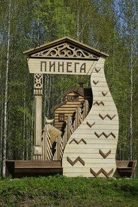 Zapovednik Pinezhsky (Pervomayskaya ulitsa No:123А, posyolok Pinega), çevre dernekleri  Arhangelskaya oblastından