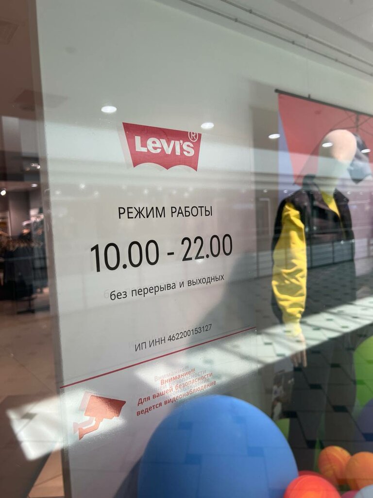 Denim giyim Levi's, Kazan, foto