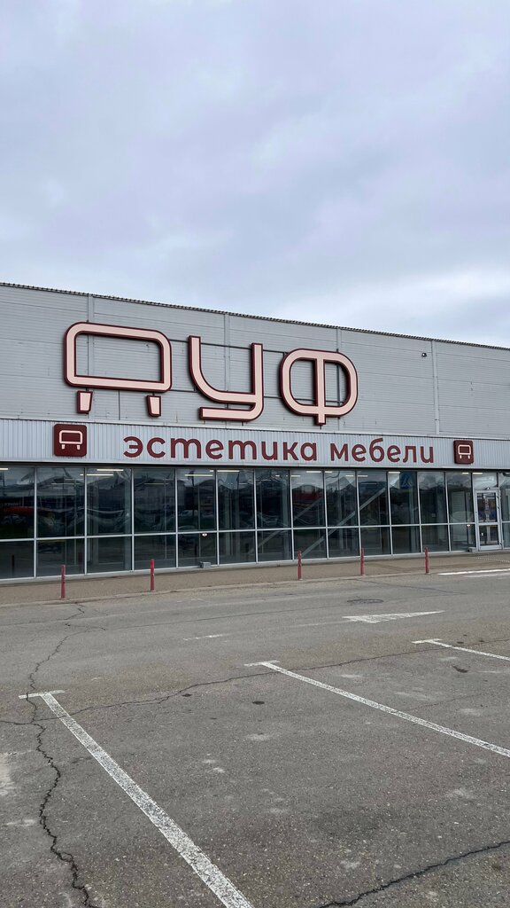 Mobilya mağazaları Puf, Novorossiysk, foto