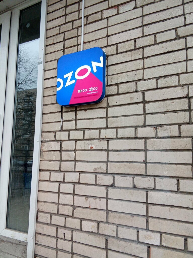 Teslimat noktası Ozon, Saint‑Petersburg, foto