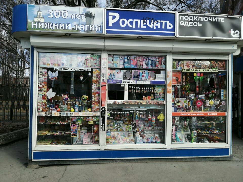 Gazete bayi Tochka prodazhi pressy, Nijni Tagil, foto