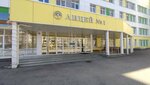 Munitsipalnoye byudzhetnoye obshcheobrazovatelnoye uchrezhdeniye Shkola № 1 gorodskogo okruga gorod Ufa Respubliki Bashkortostan (ulitsa Mustaya Karima No:53/55), lise  Ufa'dan