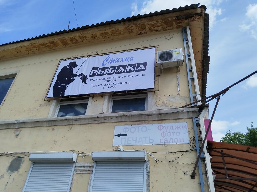 Balıkçılık ekipman firmaları Стихия рыбака, Briansk, foto