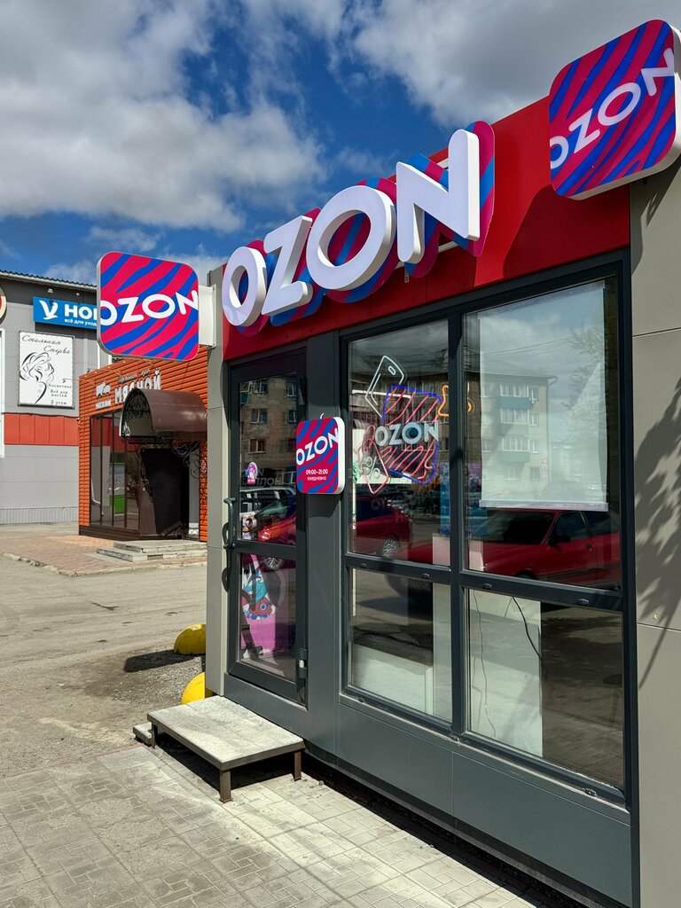 Teslimat noktası Ozon, Karasuk, foto