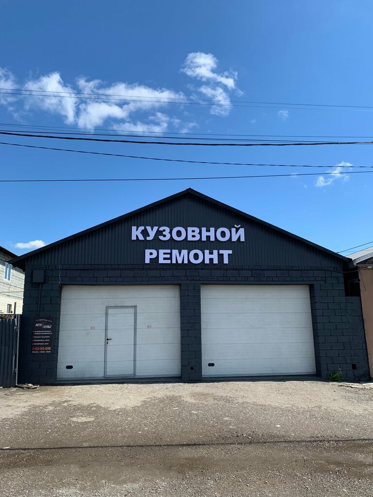 Oto kaporta Авто пульс, Magnitogorsk, foto