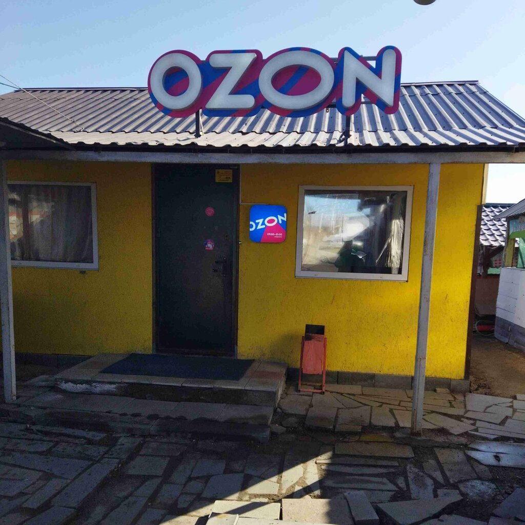 Teslimat noktası Ozon, Çeliabinskaya oblastı, foto