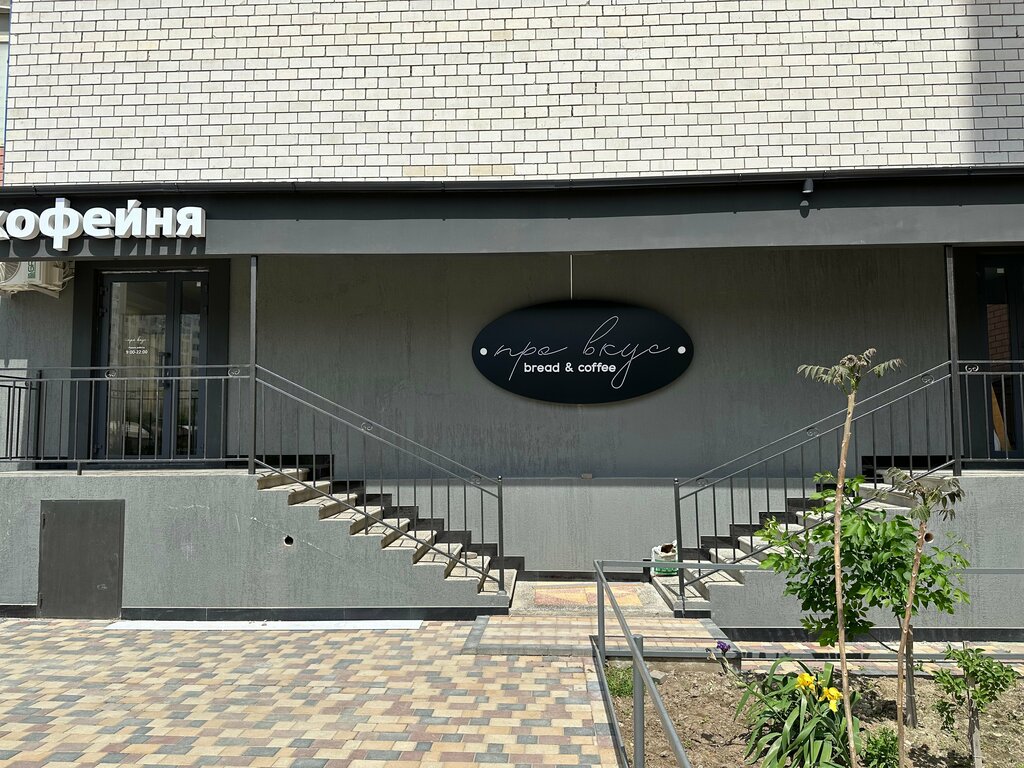 Kahve dükkanları Про вкус, Kaspiysk, foto