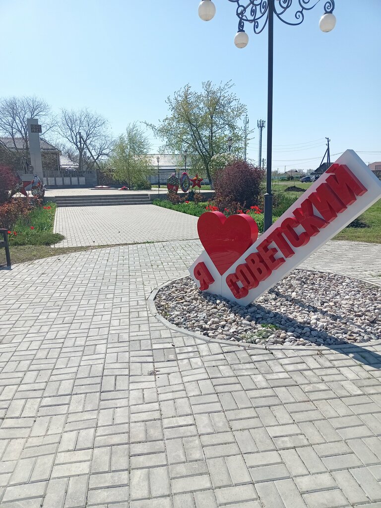 Turistik yerler Арт-объект Я люблю Советский, Krasnodarski krayı, foto