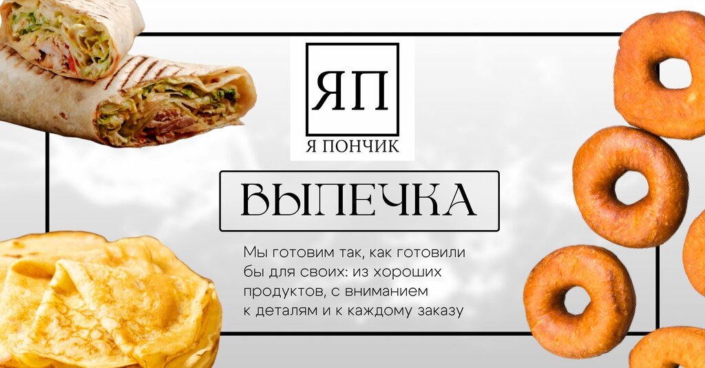 Fast food Я пончик, Magnitogorsk, foto