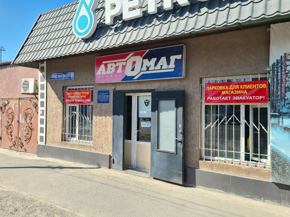 Otomobil yedek parçaları Auto shop Petronas, Çimkent (Şımkent), foto