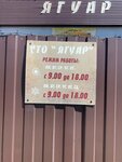 Ягуар (Ippodromnaya ulitsa No:29), otomobil servisi  Kızıl'dan