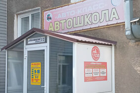 Sürücü kursları Avto-klass, Novoaltaysk, foto
