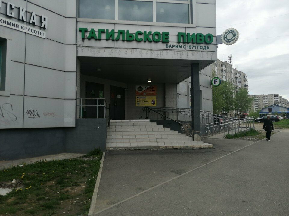 Bira dükkanı Тагильское пиво, Nijni Tagil, foto