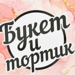 Букет и Тортик (Lenina Street No:24), çiçekçiler  Kaluga'dan