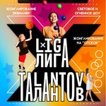 League Of Talent, juggling school (Volgogradsky Avenue No:47, Moscow), sirk eğitimi  Moskova'dan