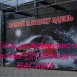 Мой сам (Kommunisticheskaya Street No:12/3), oto yıkama  Yeysk'ten