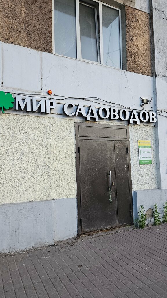 Bahçecilik mağazaları Мир садоводов, Yaroslavl, foto