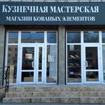 Элементы ковки (Шлагбаумская улица No:38), demirdökümcüler  Kerç'ten