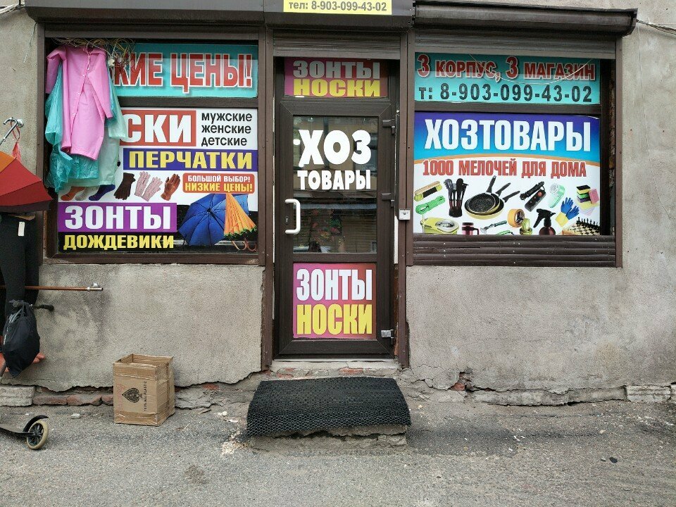 Ev temizlik ürünleri Хозтовары, Saint‑Petersburg, foto