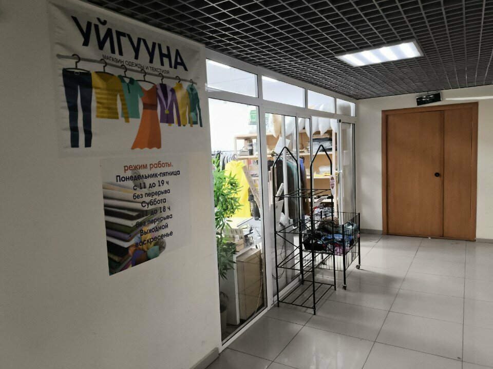 Giyim mağazası Уйгууна, Yakutsk, foto