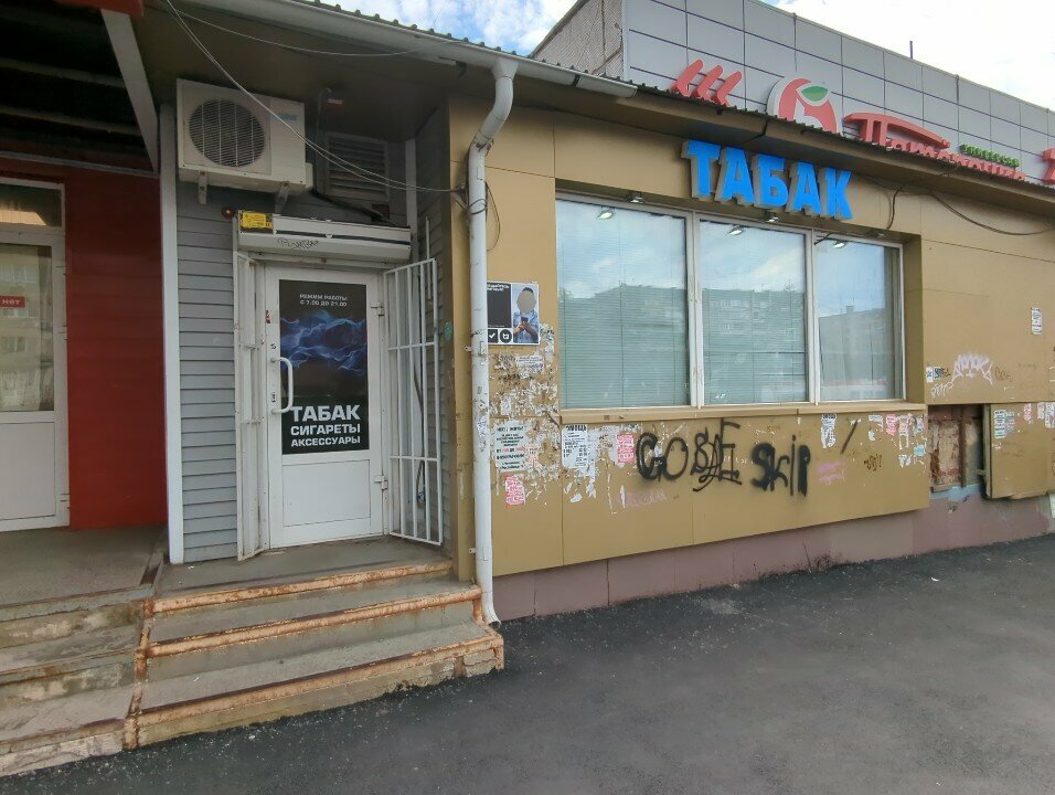 Tütün, sigara mağazaları Табак, Çeliabinsk, foto