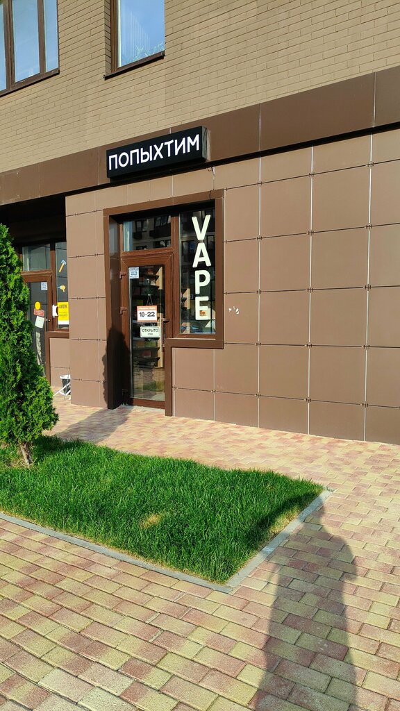Elektronik sigara satış noktaları Попыхтим, Krasnodar, foto