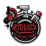 АвтоБлеск (ulitsa Golubyye Ozyora (2-y proyezd) No:1), detaylı oto bakımı  Novokuznetsk'ten