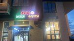 Мясо, овощи и фрукты (Moscow, Troitsk District, Grenaderskaya ulitsa, 9к2), market  Moskova'dan