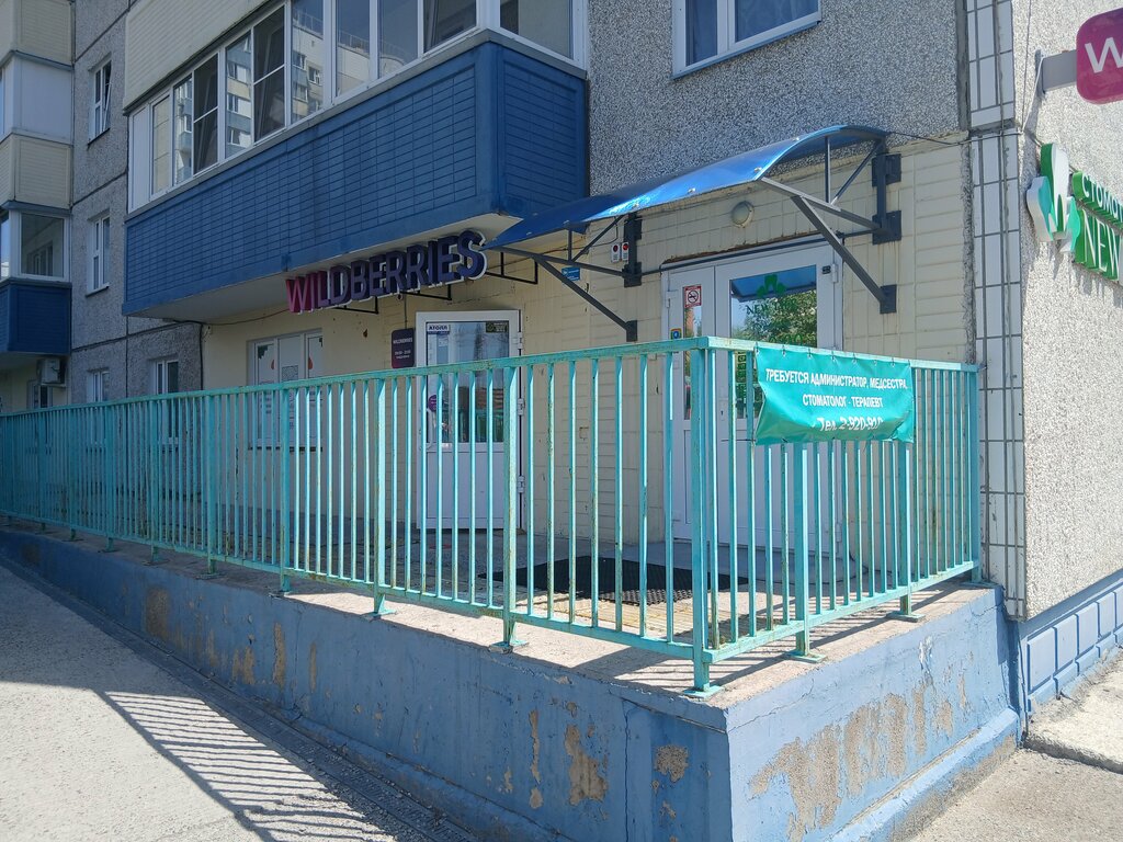 Teslimat noktası Wildberries, Krasnoyarsk, foto