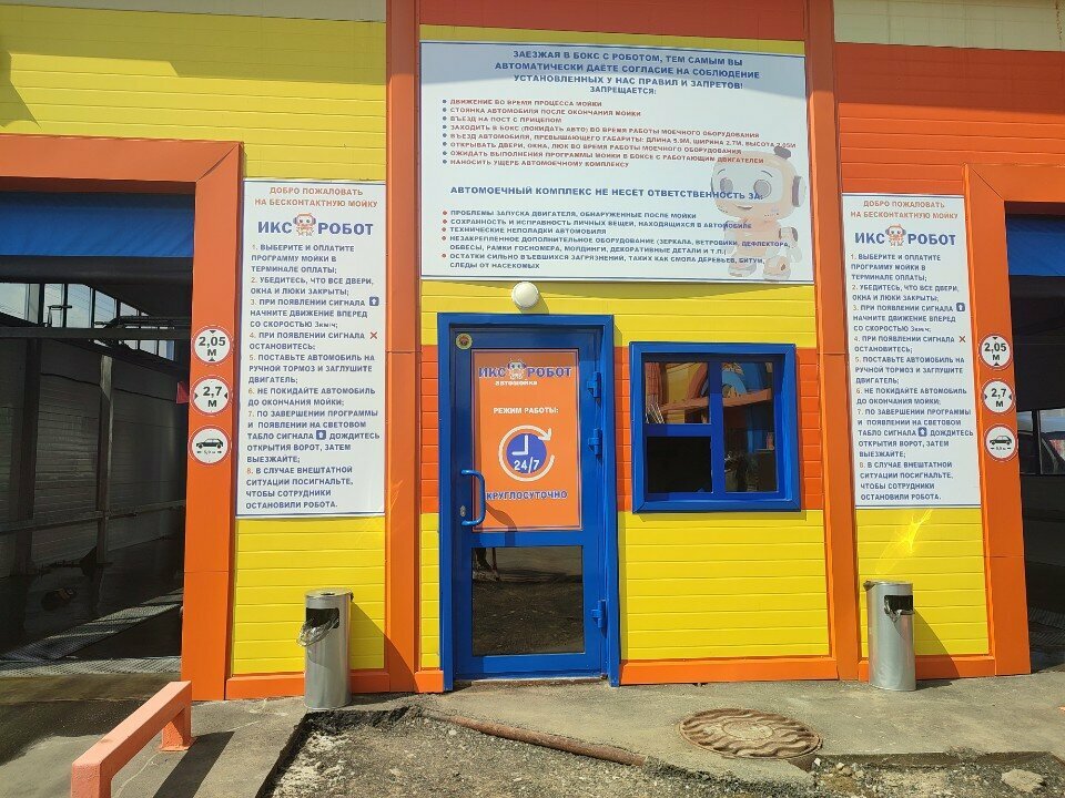 Oto yıkama Икс робот, Irkutsk, foto