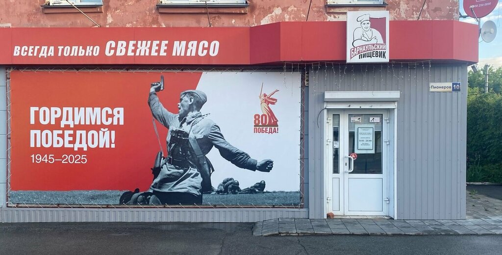 Kasap, şarküteri Myasnaya lavka, Barnaul, foto
