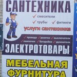 Сантехника - Электротовары (Pobedy Street No:5), banyo ve klozet mağazaları  Nerehta'dan