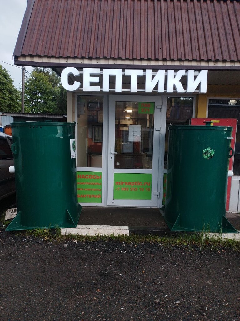 Foseptik çukurları Mir Septikov, Moskova ve Moskovskaya oblastı, foto