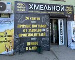 Хмельной (Строительная улица No:14), bira dükkanı  Saki'den (Sak'tan)