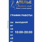Ателье Золотая игла (Selskaya ulitsa No:2М), terziler  Voronej'den