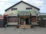 Пекарня (ulitsa Akademika Korolyova No:73), ekmek fırını  Krasnodar'dan