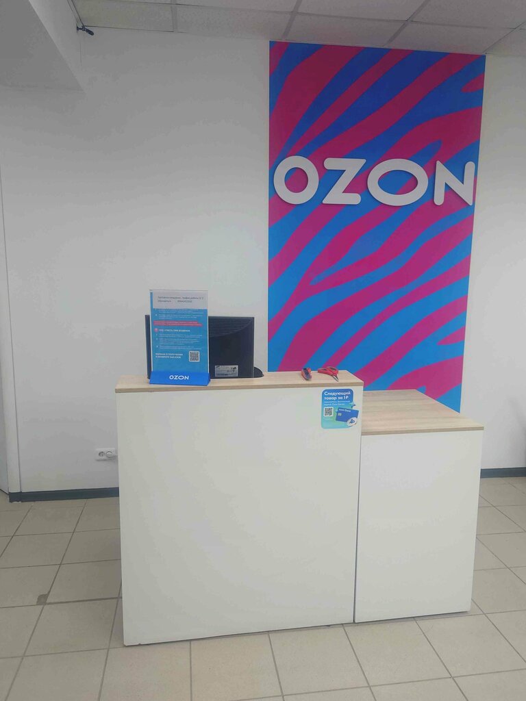 Teslimat noktası Ozon, Zlatoust, foto