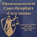The Power of Law (Onezhskaya Street No:5, gorod Telmana), hukuk büroları  Saint‑Petersburg ve Leningradskaya oblastından