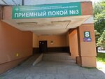 Приемное отделение (Klinicheskaya Street No:74к1), hastane bölümü  Kaliningrad'dan