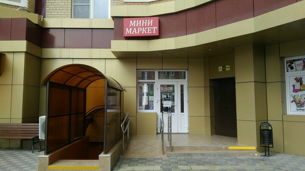 Market Минимаркет Весна, Krasnodar, foto