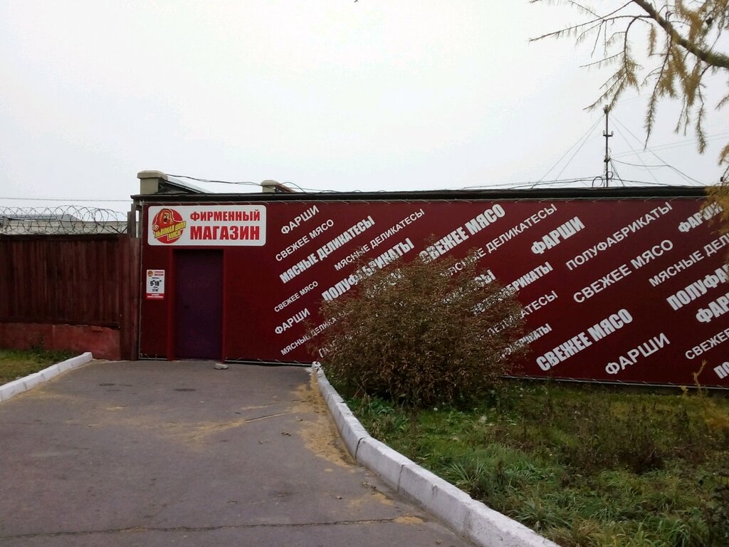 Kasap, şarküteri Львиная доля мяса, Omsk, foto