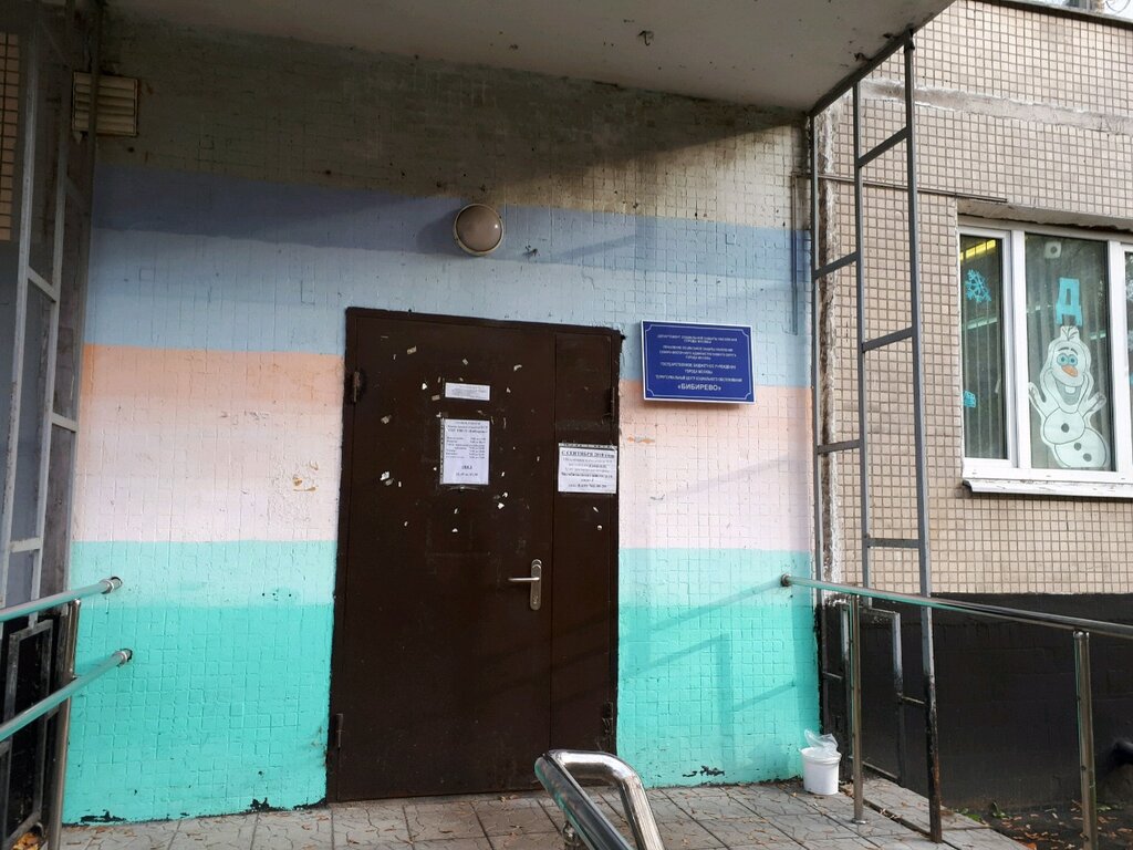 Konut servisleri kuruluşları Центр социального обслуживания, Moskova, foto