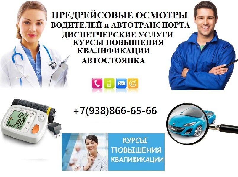 Sefer öncesi tıbbi muayene noktası Alfa-Start, Krasnodar, foto