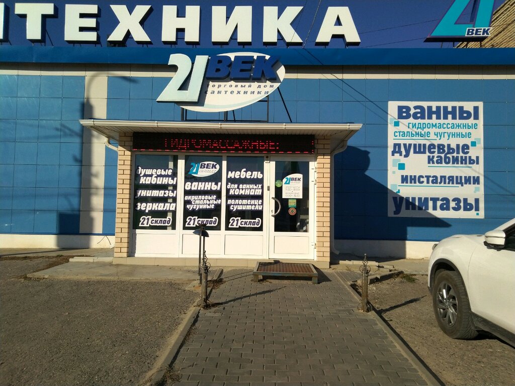 Banyo ve klozet mağazaları 21 Век, Volgograd, foto