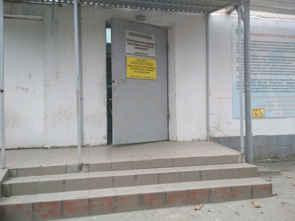 Yüksekokul Краснодарский колледж управления, техники и технологий, Krasnodar, foto